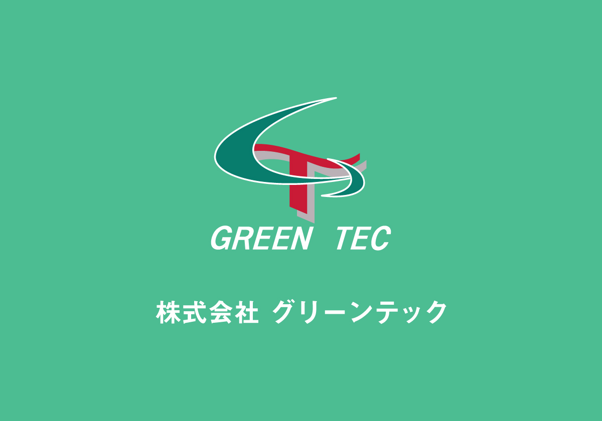 株式会社グリーンテック